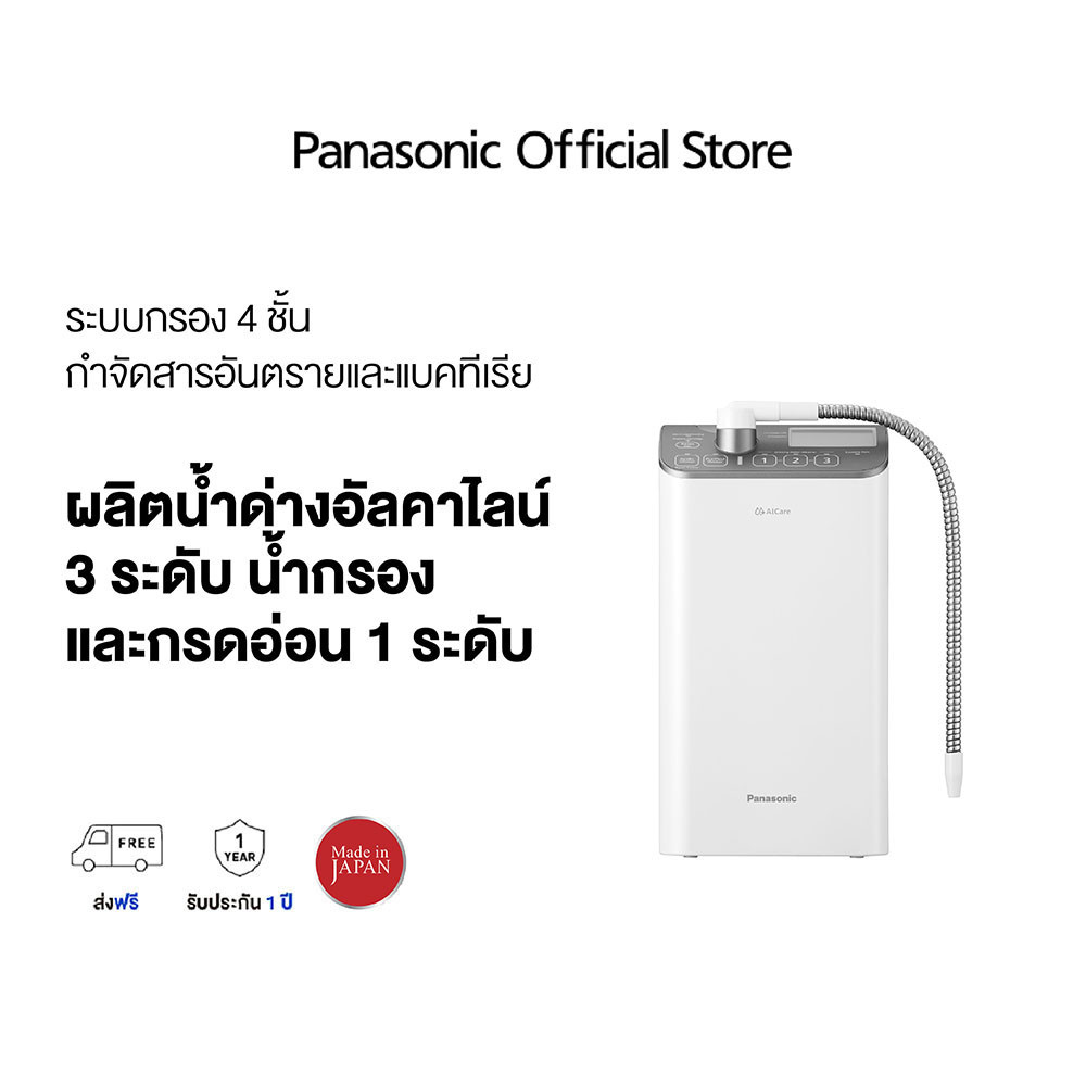 Panasonic เครื่องกรองน้ำ Alkaline ionizer รุ่น TK-AS500-ZEX ระบบกรอง 4 ขั้นตอน อัลคาไลน์ 3 ระดับ ...