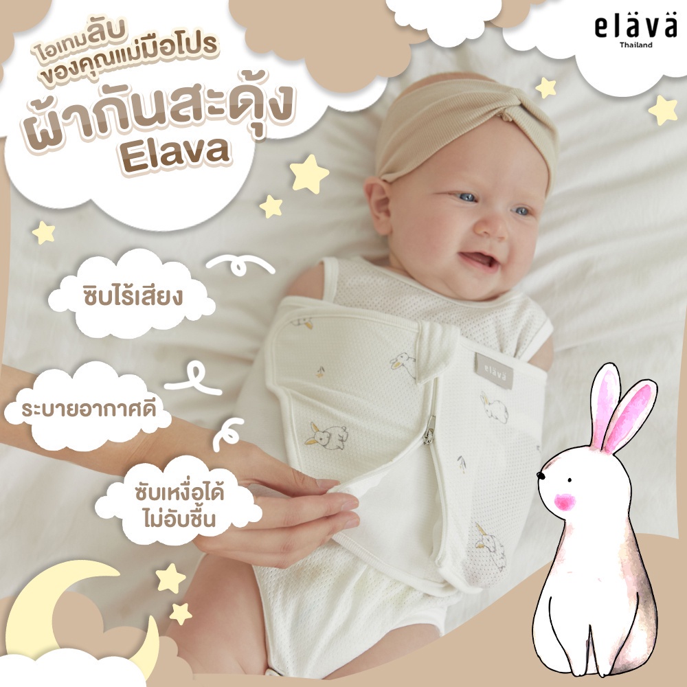 Elava ผ้ากันสะดุ้ง และ บอดี้สูทกันสะดุ้ง ลายใหม่สุดคิวท์ที่ต้องมีให้ ...