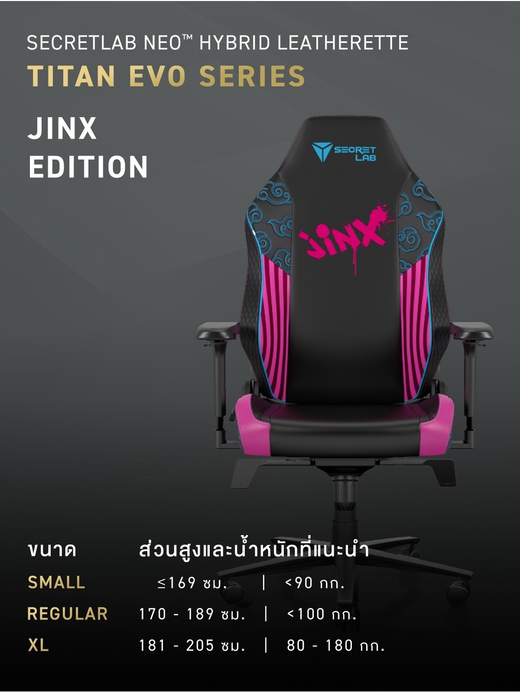 Secretlab TITAN Evo —League of Legends Jinx Edition (Size R) เก้าอี้เกม ...