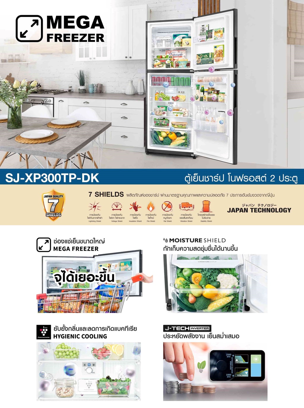 SHARP ตู้เย็น 2 ประตู Inverter MEGA Freezer ขนาด 10.6 - 12.7 คิว รุ่น SJ-XP300TP-DK ,SJ-XP330TP ...