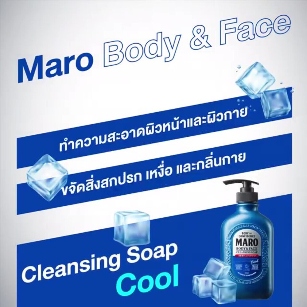 Maro Body & face Cleansing Soap cool 400ml. สบู่ 2in1 ชำระผิวกายและล้าง ...