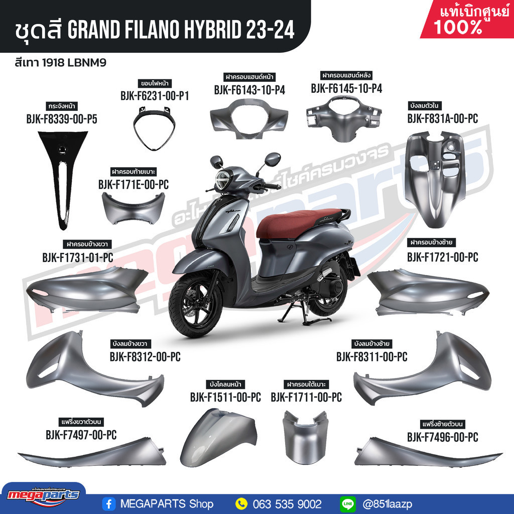ชุดสีทั้งคัน YAMAHA GRAND FILANO HYBRID ปี 2023-2024 แกรนด์ ฟีลาโน่ ไฮบริด สีเทา 1918,LBNM9 แท้ ...