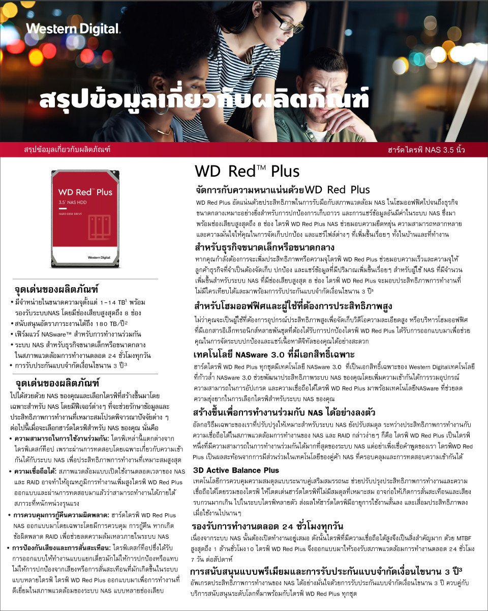 Western Digital 8 TB RED PLUS Internal Hard Drive NAS(ฮาร์ดดิสก์PC NAS)8TB REDPluS 5640 RPMHDD3 ...
