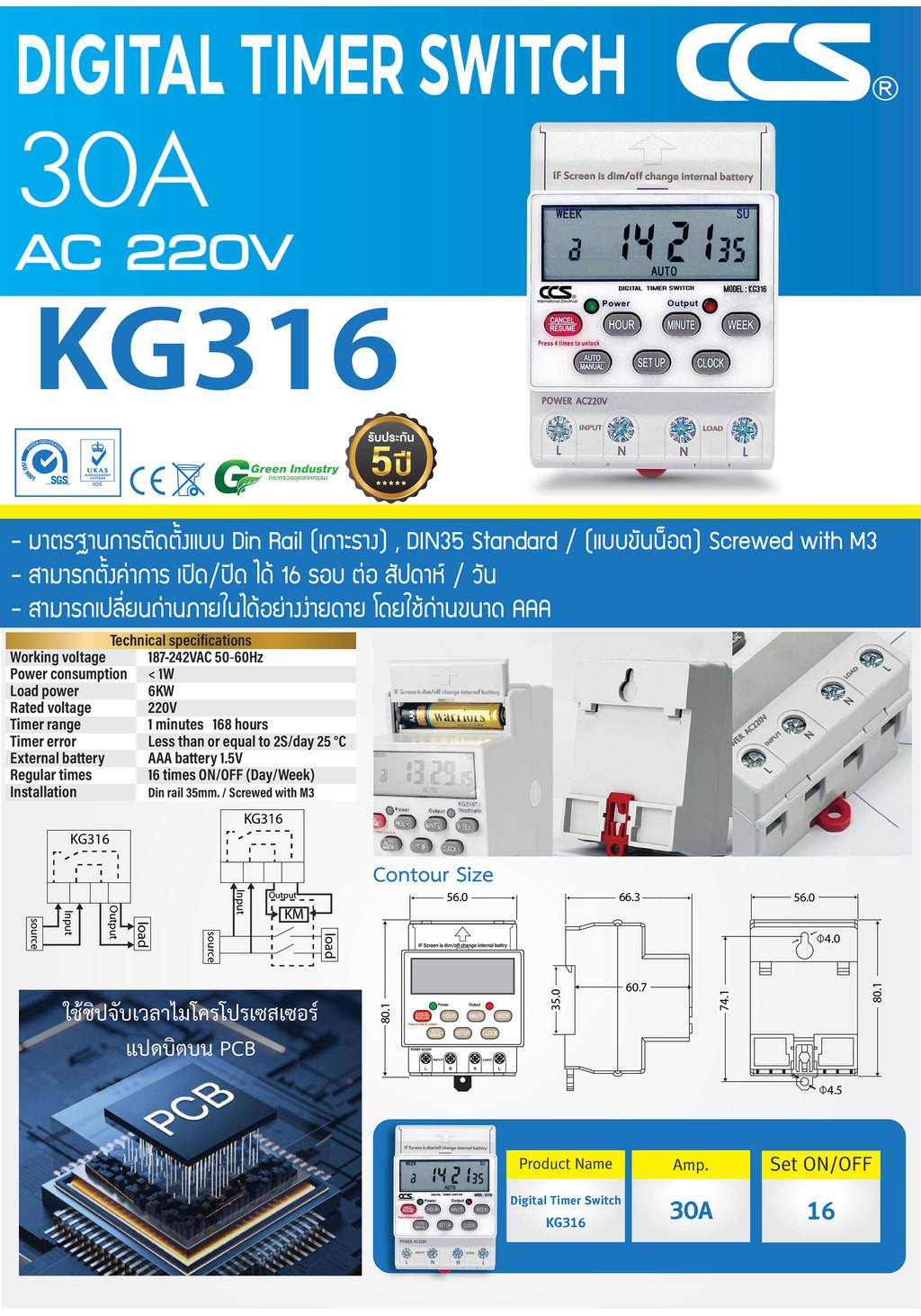 นาฬิกาตั้งเวลา เปิด-ปิด อัตโนมัติ แบบ 24 ชม. Timer Switch รุ่น KG316 ขนาด 220V 30A แบรนด์ CCS ...