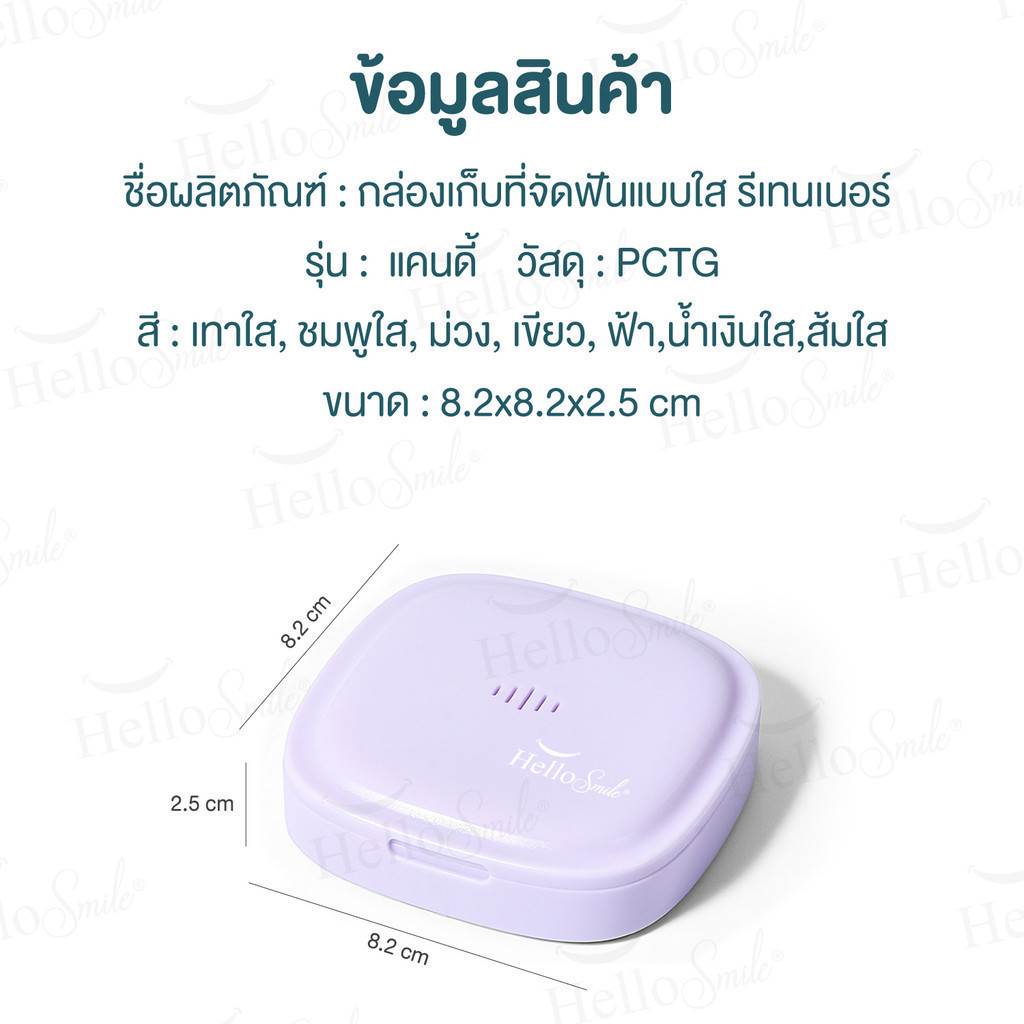 [รุ่นCandyทรงเตี้ย]Hellosmile Candy Box Retainer กล่องเก็บรีเทนเนอร์ ...