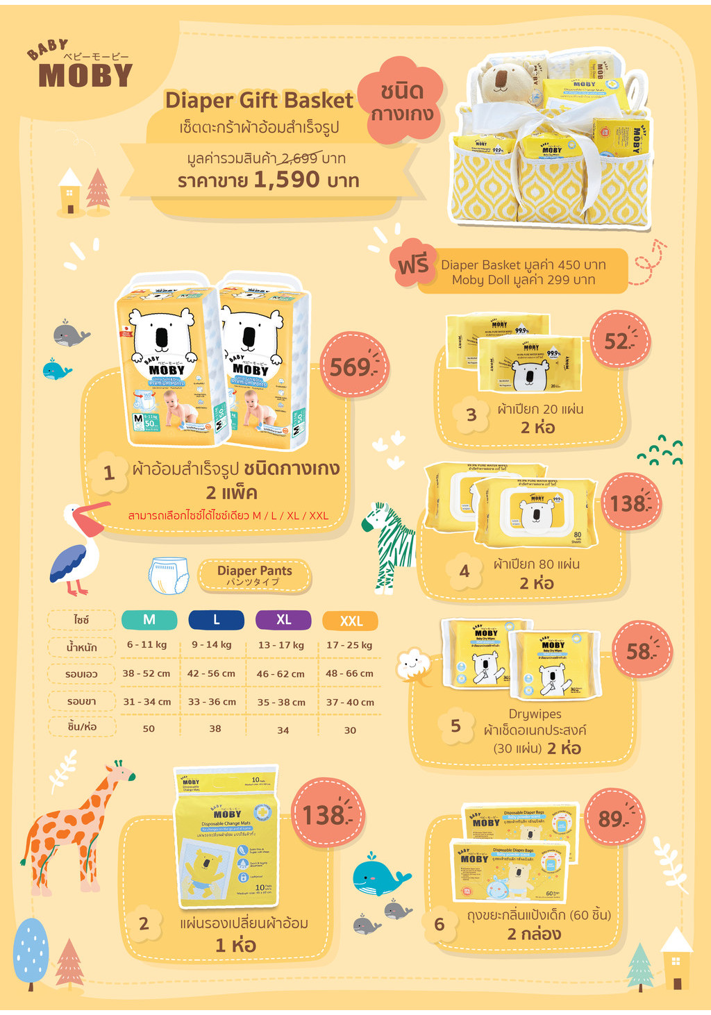 [ซื้อเซตครบ 1,000 แถมตุ๊กตา]Baby Moby เซ็ตตะกร้าผ้าอ้อมสำเร็จรูป ...