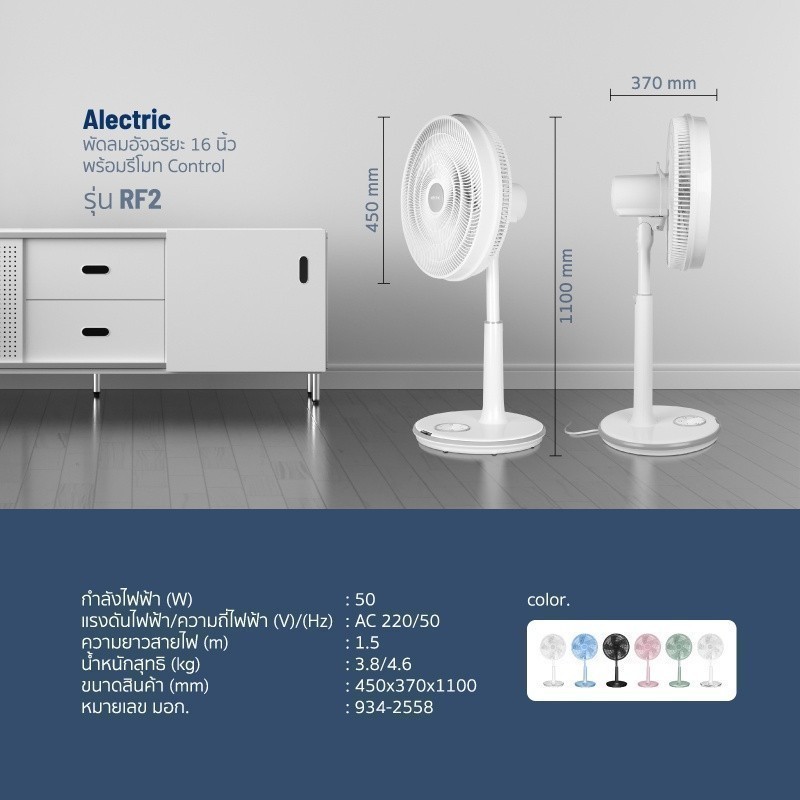 [ทักแชทรับโค้ด] Alectric Smart Slide Fan Remote พัดลมสไลด์ 16 นิ้ว รุ่น ...