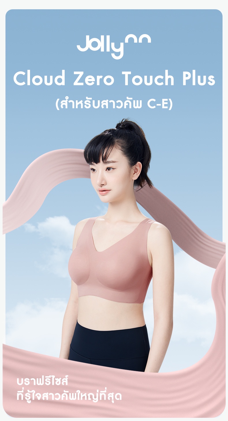 Jollynn Cloud Zero Touch Plus Braless บราไร้โครง สายกว้าง ผ้านุ่ม ใส่สบาย Voluminous Wide ...