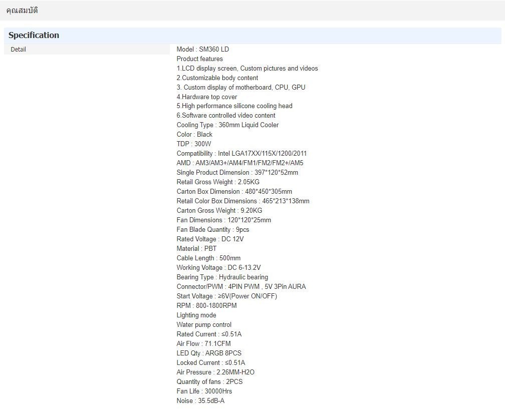 CPU LIQUID COOLER (ระบบระบายความร้อนด้วยน้ำ) SAMA SM360LD (BLACK ...