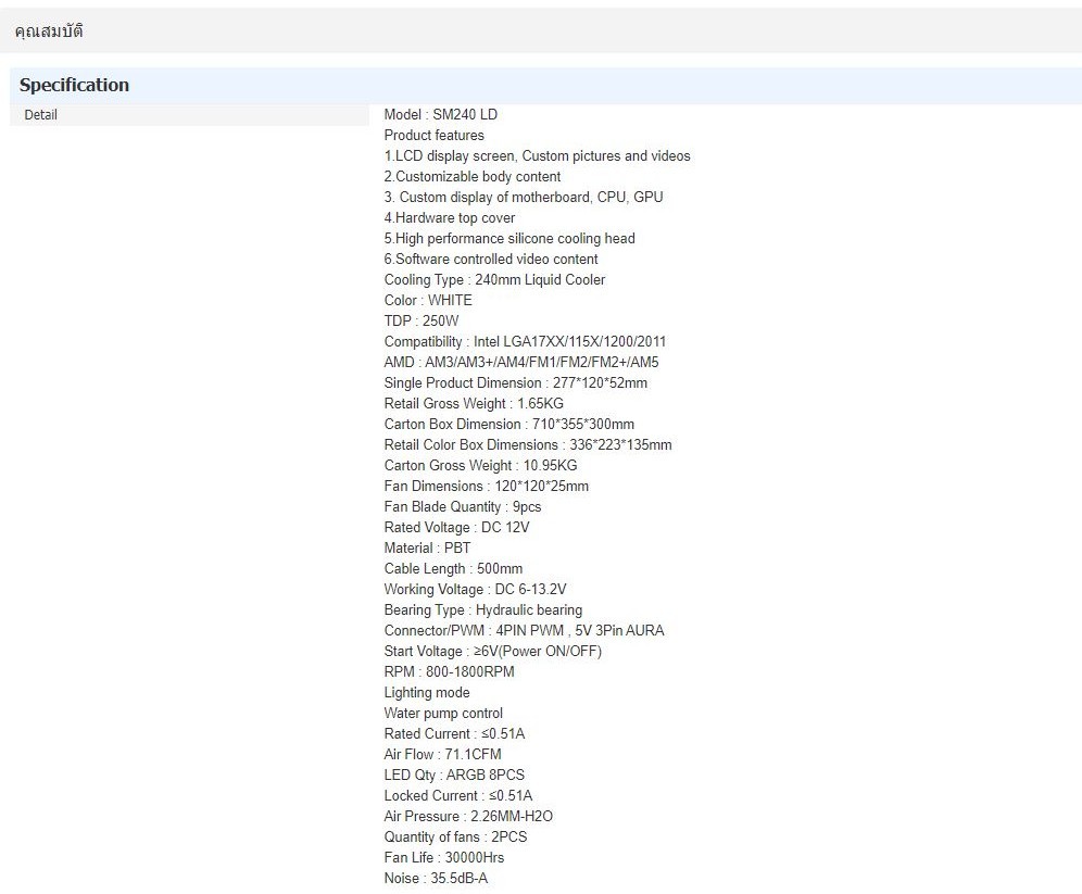 CPU LIQUID COOLER (ระบบระบายความร้อนด้วยน้ำ) SAMA SM240LD (WHITE ...