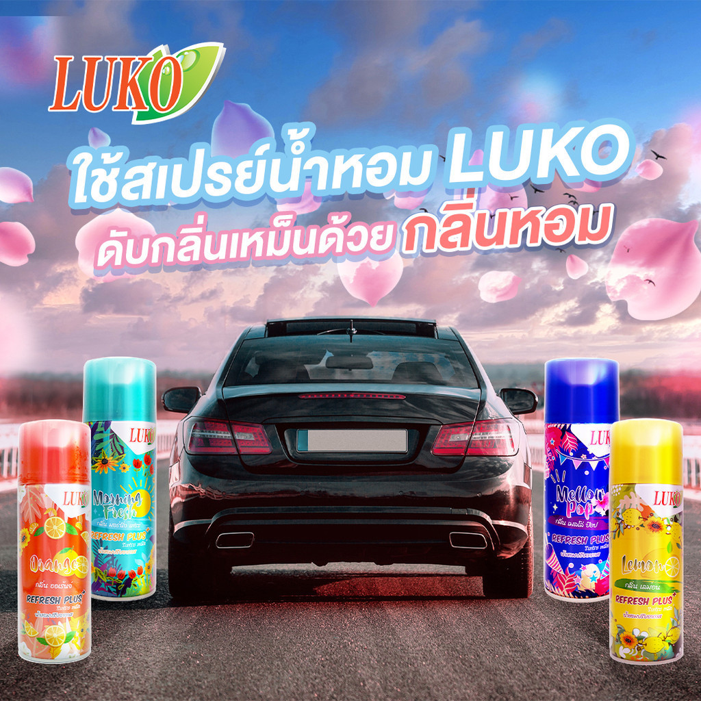 [1แถม1] LUKO Refresh Plus สเปรย์ปรับอากาศ 300 ml. | Shopee Thailand