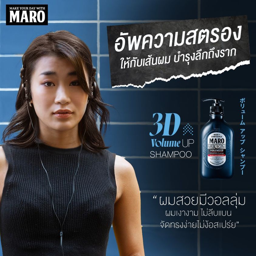 [แพ็ค 2] Maro 3D Volume Up Shampoo 460 ml. นวัตกรรมแชมพู 3in1 ผมมีวอลลุ่ม 3D Fiber ยกโคนผม บำรุง ...