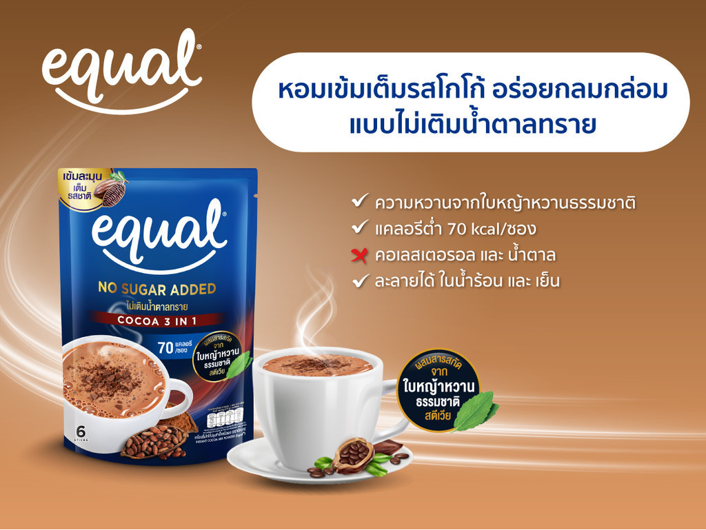 [5 ห่อ] Equal Cocoa อิควล โกโก้ 3in1 โกโก้แท้จากเนเธอร์แลนด์ ขนาด 6 ซอง 70 แคลอรี | Shopee Thailand