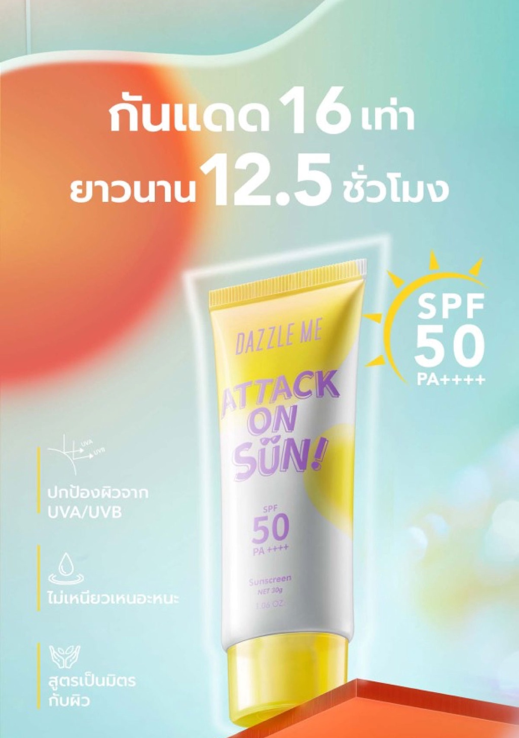 DAZZLE ME Attack on Sun! Sunscreen SPF 50 PA++++ เนื้อบางเบา ซึมซาบเร็ว | Shopee Thailand