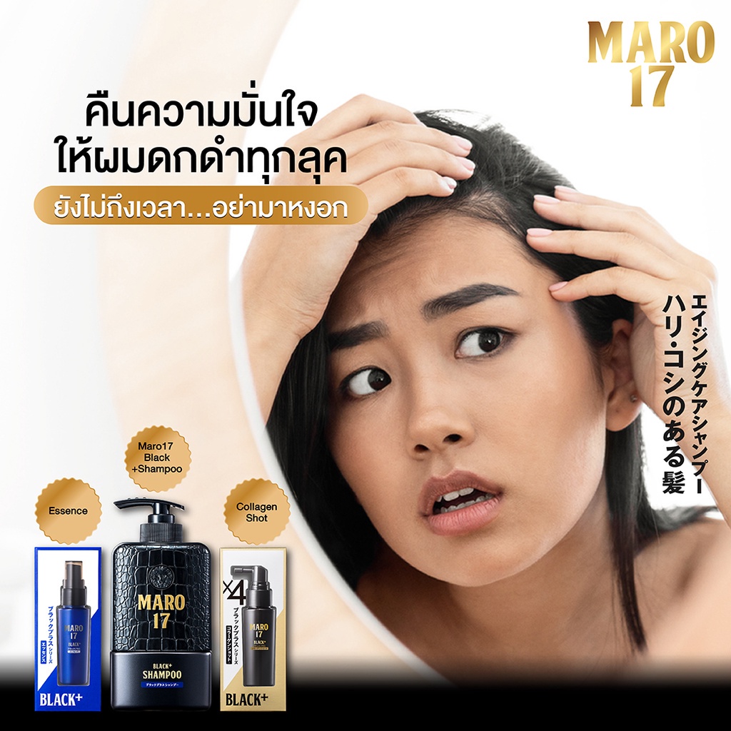 Maro 17 Black Plus Essence 50ml. เอสเซ้นส์กระตุ้นเม็ดสี ป้องกันการเกิดผมขาว ผมดกดำ ลดผมมัน ...