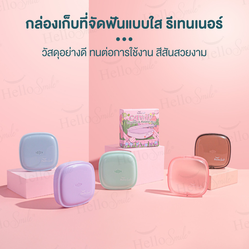 [รุ่นCandyทรงเตี้ย]Hellosmile Candy Box Retainer กล่องเก็บรีเทนเนอร์ ...