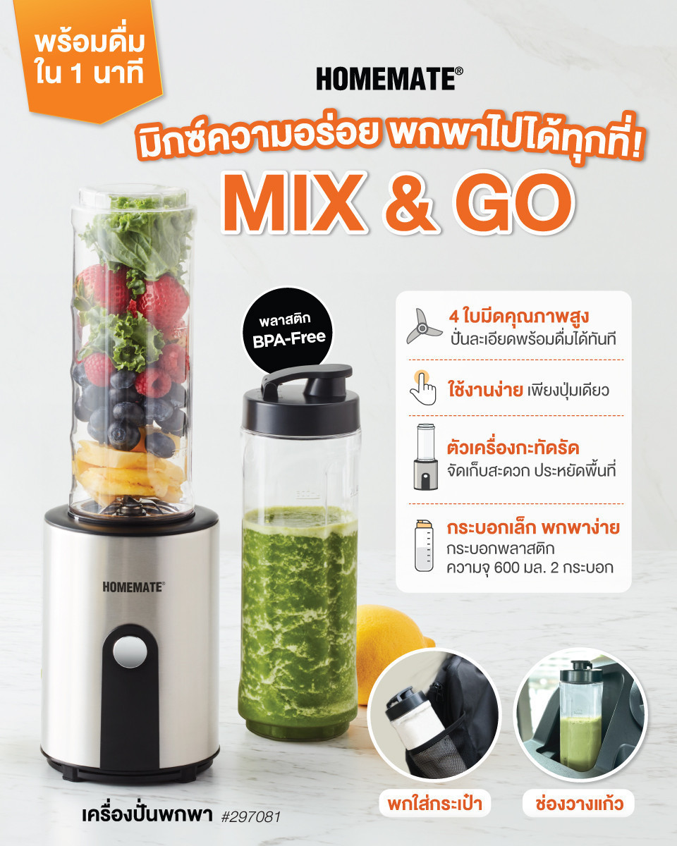 HOMEMATE เครื่องปั่นพกพา 0.6 ลิตร Mix And Go รุ่น HOM-297081 | Shopee ...