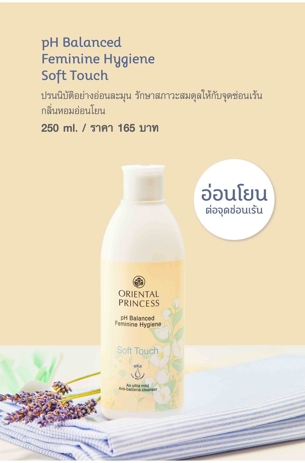 Oriental Princess ทำความสะอาดจุดซ่อนเร้น pH Balanced Feminine Hygiene ...