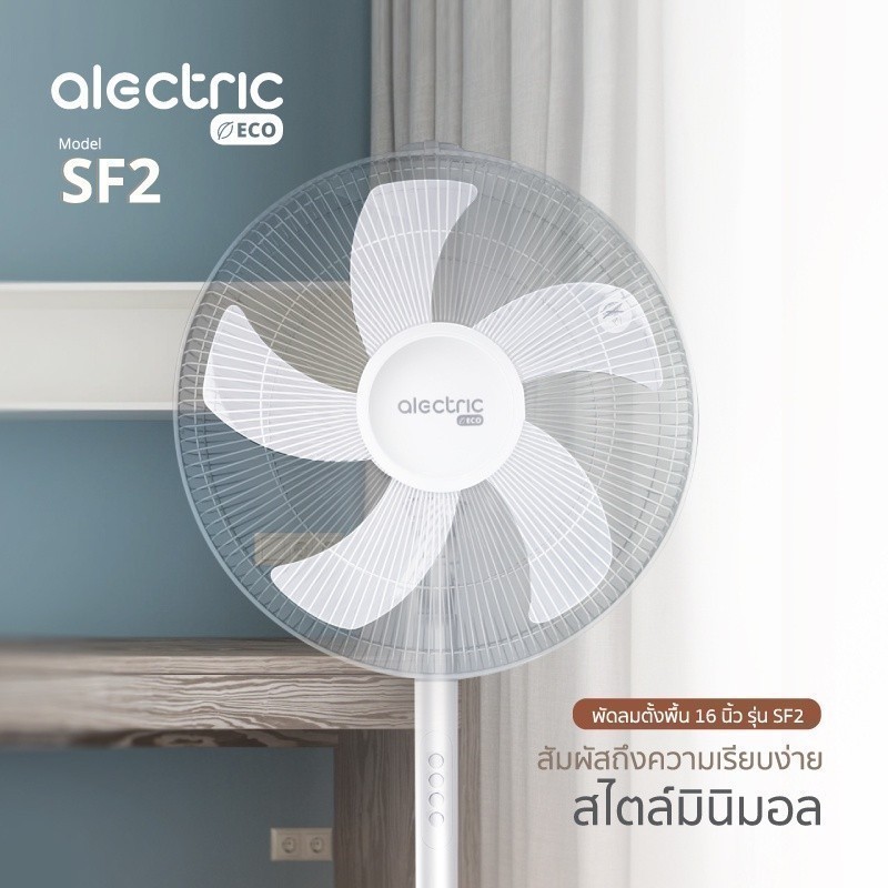 [ทักแชทรับโค้ด] Alectric พัดลมตั้งพื้น 16 นิ้ว รุ่น SF2 - รับประกัน 3 ...