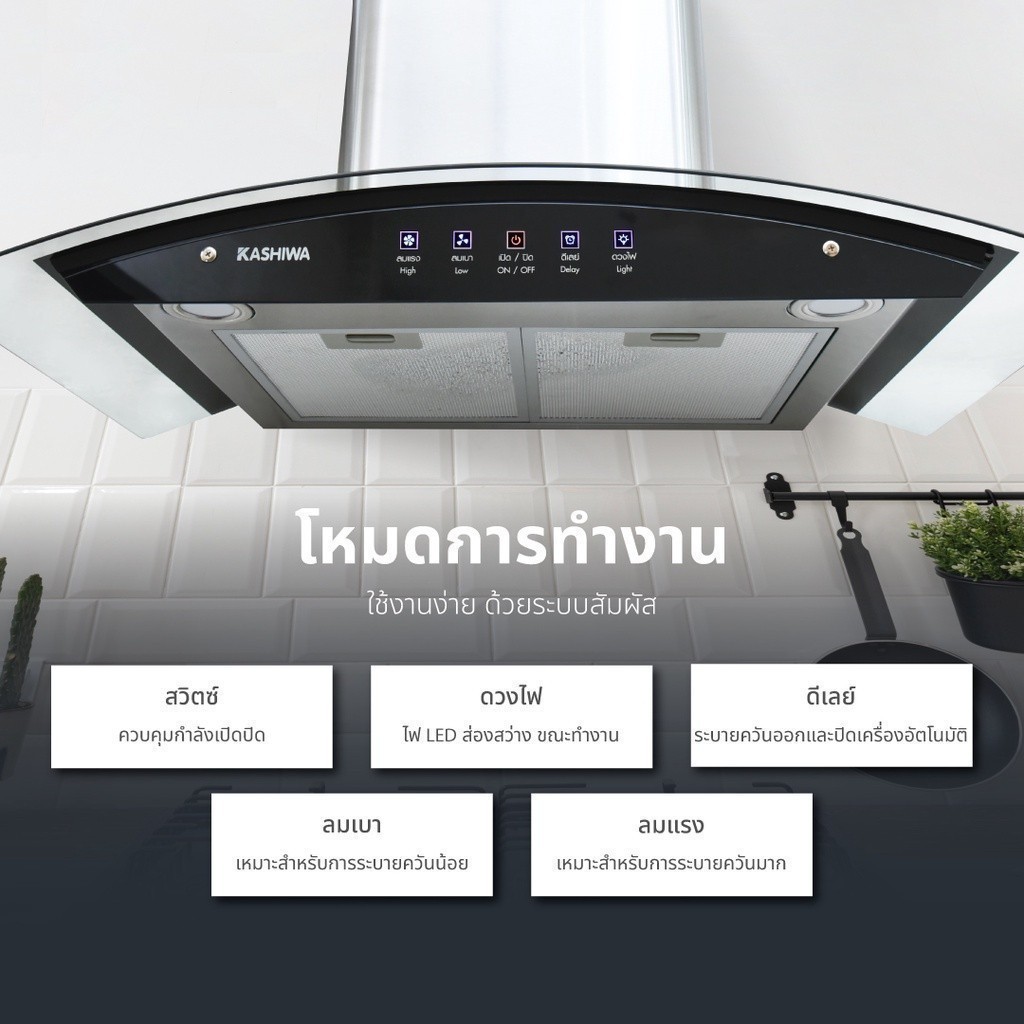 [โค้ดไลฟ์ลด20-50%] Kashiwa เครื่องดูดควัน รุ่น PSD-308H ตัวกรองไขมัน ...