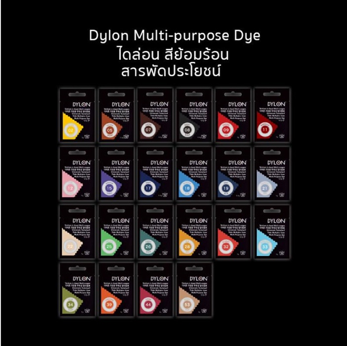 Dyverse by Dylon สีย้อมผ้า สูตรย้อมร้อน คุณภาพดี ขนาด 5.8 กรัม | Shopee Thailand