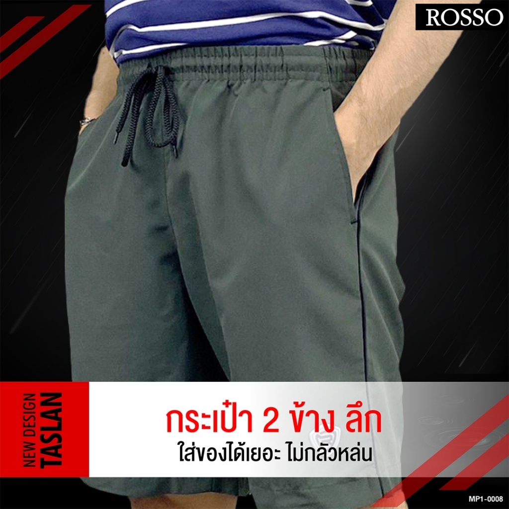 [ซื้อ 2 ตัว ลด 50 บาท] Rosso กางเกงขาสั้น รุ่น Taslan สะท้อนน้ำ กางเกง ...