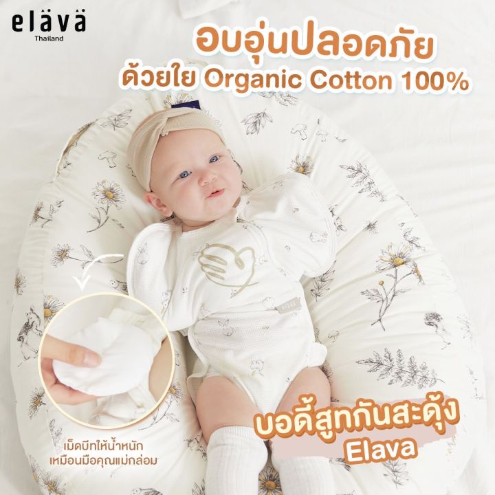 Elava ผ้ากันสะดุ้ง และ บอดี้สูทกันสะดุ้ง ลายใหม่สุดคิวท์ที่ต้องมีให้ ...