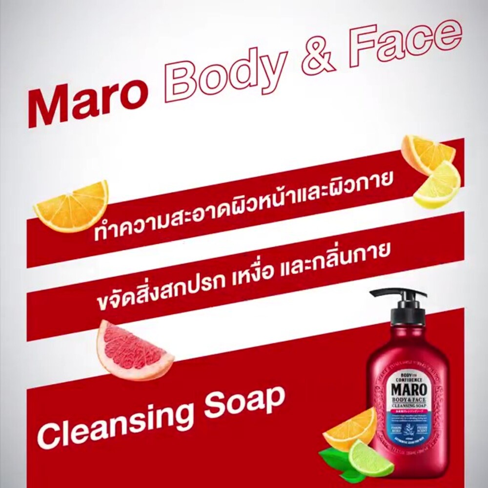 Maro Body & face Cleansing Soap 450ml. สบู่ 2in1 ชำระผิวกายและล้างหน้า กลิ่น Herb Citrus ขจัด ...