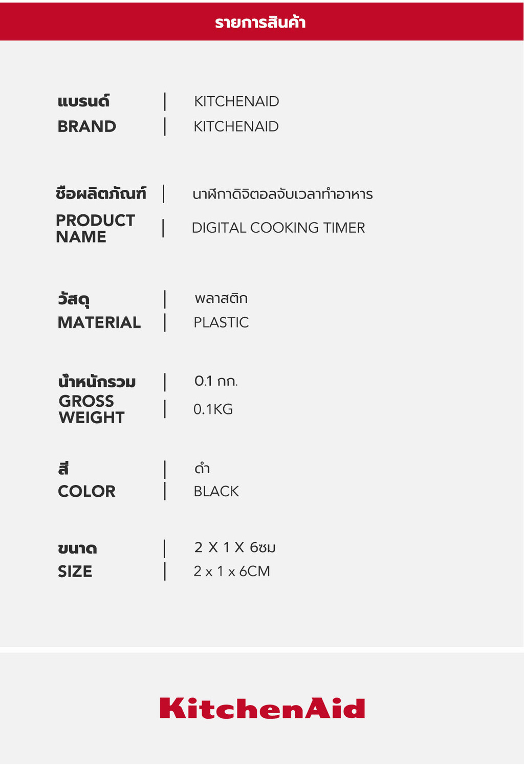 KitchenAid Plastic Digital Cooking Timer - Black นาฬิกาจับเวลาสำหรับ ...