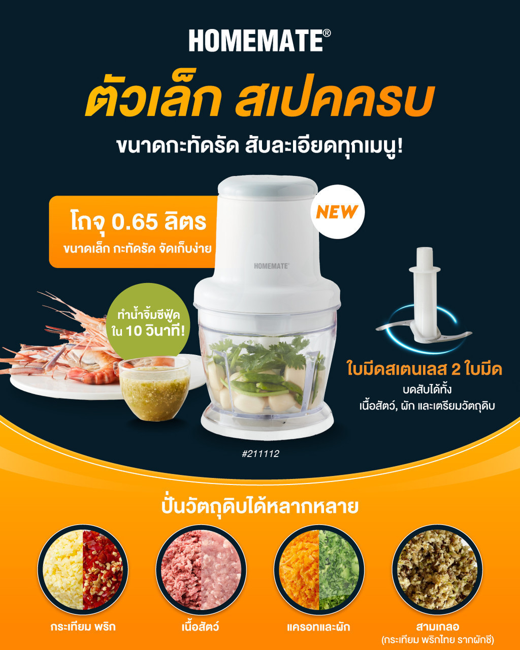 HOMEMATE เครื่องบดสับอาหาร 0.65 ลิตร รุ่น HOM-211112 | Shopee Thailand