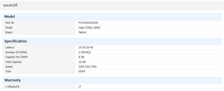 16GB (8GBx2) DDR4 3200MHz RAM (หน่วยความจำ) PATRIOT VIPER STEEL DDR4 ...
