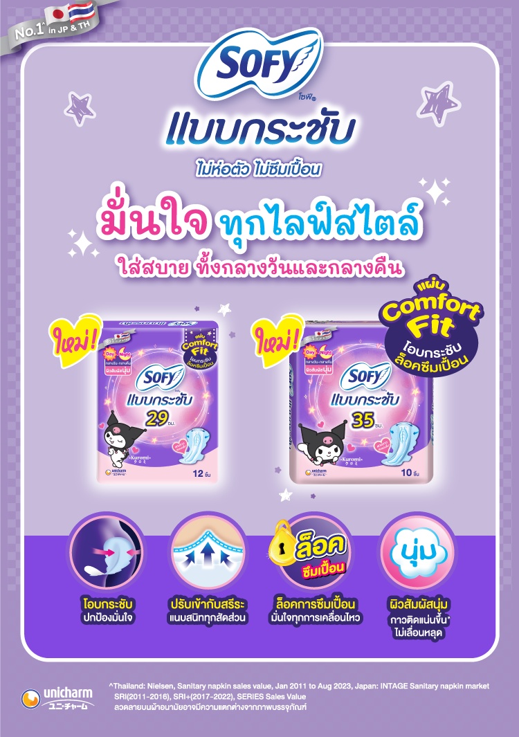โซฟีแบบกระชับเดย์ไนท์ 35 ซม. 10 ชิ้น (รุ่นห่อคุโรมิ) Sofy Body Fit Day&night 35CM 10pcs | Shopee ...