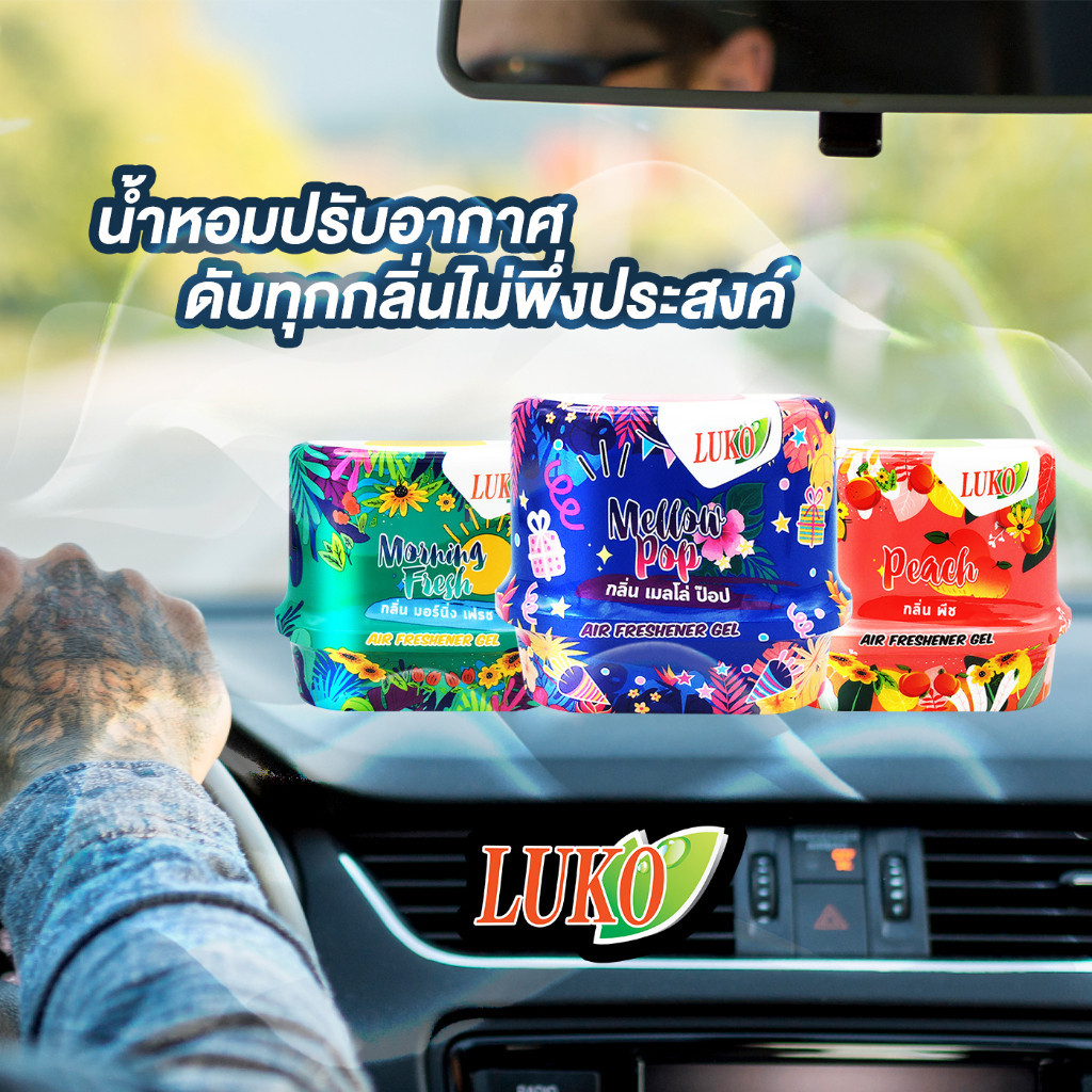 [แพ็คคู่] LUKO AIR FRESHENER GEL เจลหอมปรับอากาศ ขนาด 180 g. | Shopee Thailand