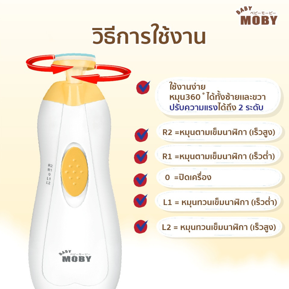 Baby Moby กรรไกรตัดเล็บเด็กไฟฟ้า | Shopee Thailand