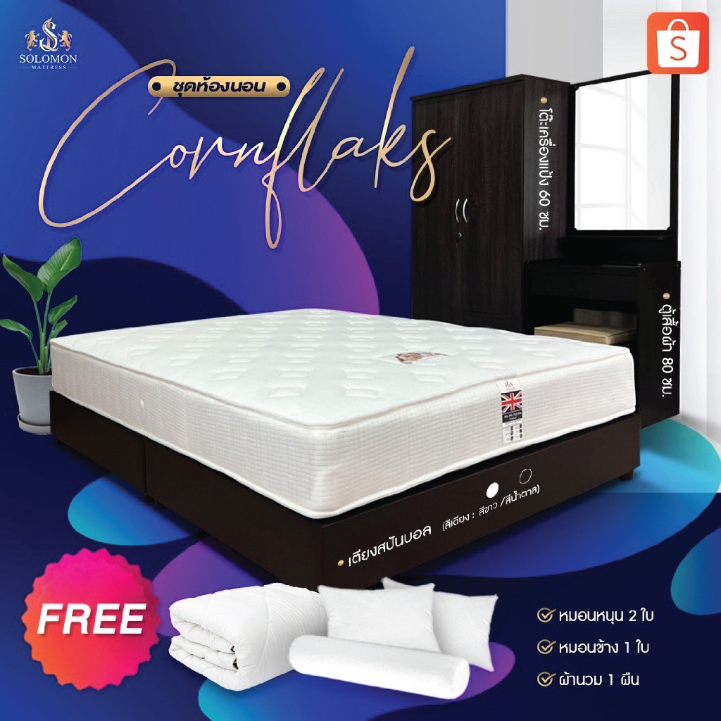 SOLOMON ชุดห้องนอน Cornflaks ครบชุด 4 ชิ้น พร้อมของแถมอีก 4 ชิ้น | Shopee Thailand