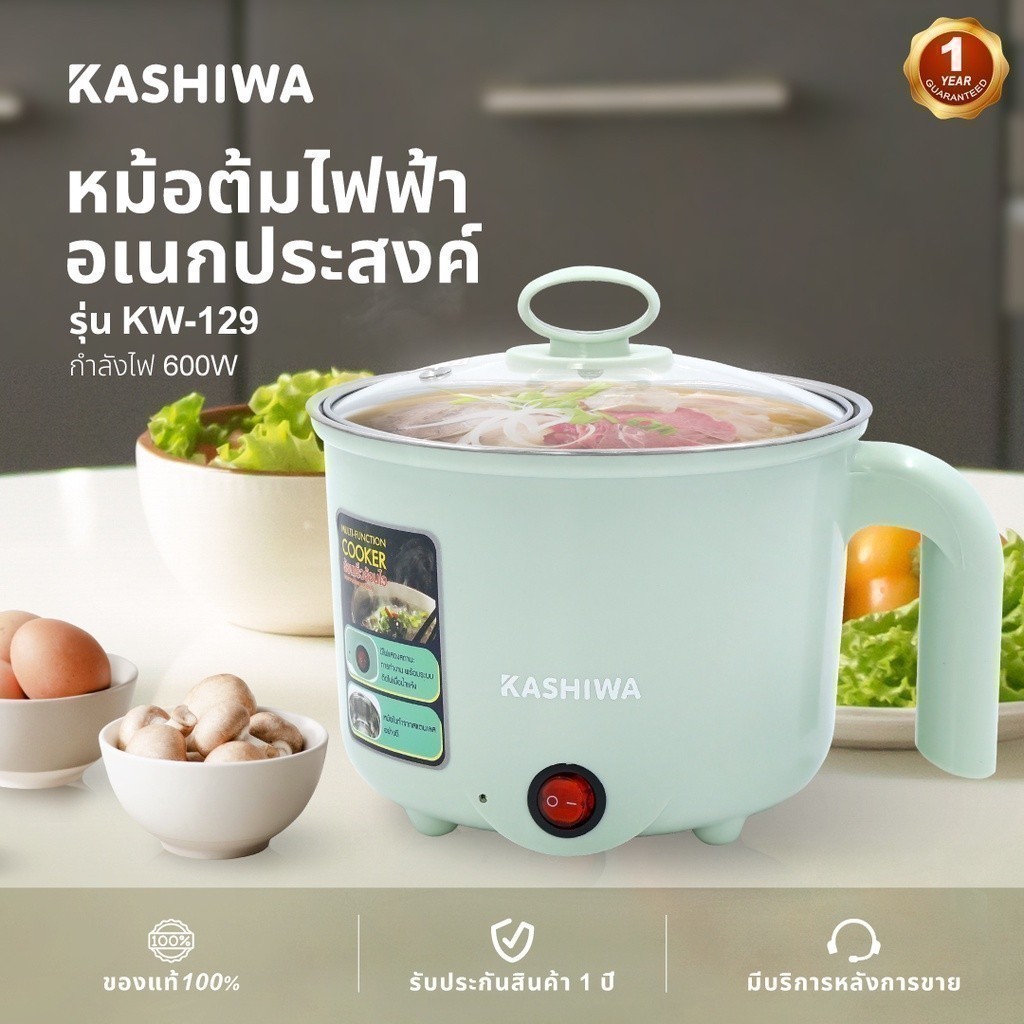 [โค้ดไลฟ์ลด20-50%] KASHIWA หม้อต้มอเนกประสงค์ หม้อไฟฟ้า หม้อต้ม รุ่น KW-129 | Shopee Thailand