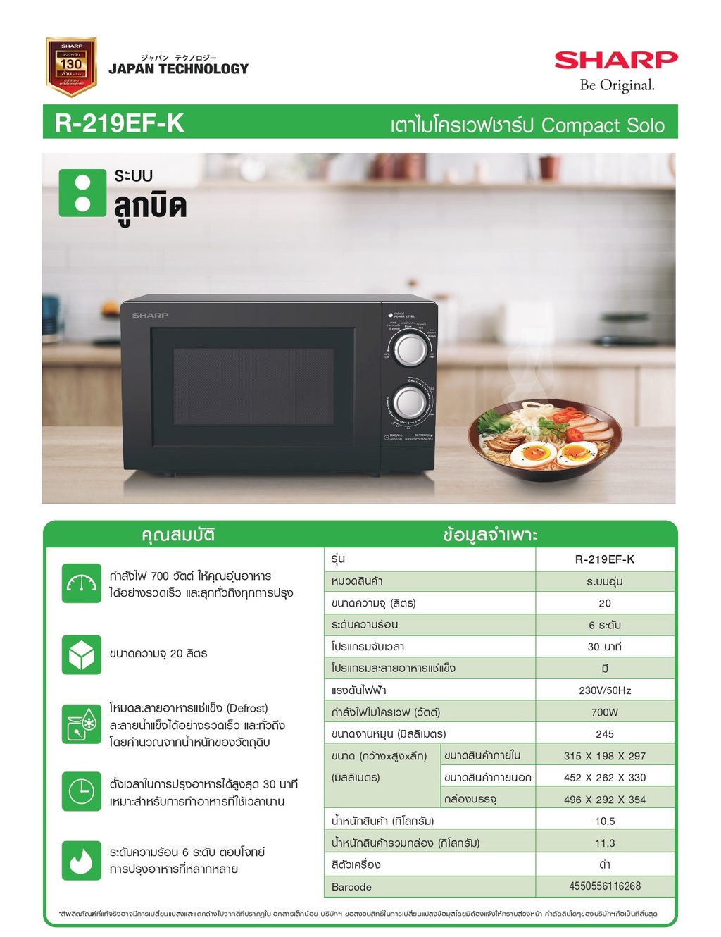 SHARP Microwave ไมโครเวฟ Compact Solo รุ่น R-219EF(K) ขนาด 20 ลิตร ...