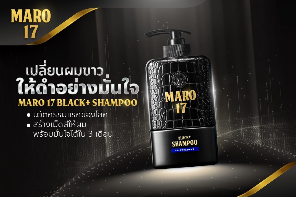 [สินค้าขายดี] Maro 17 Black Plus Shampoo 350ml. แชมพูบำรุงเส้นผม หยุดผมขาวอย่างถาวร ผมดำได้ โดย ...