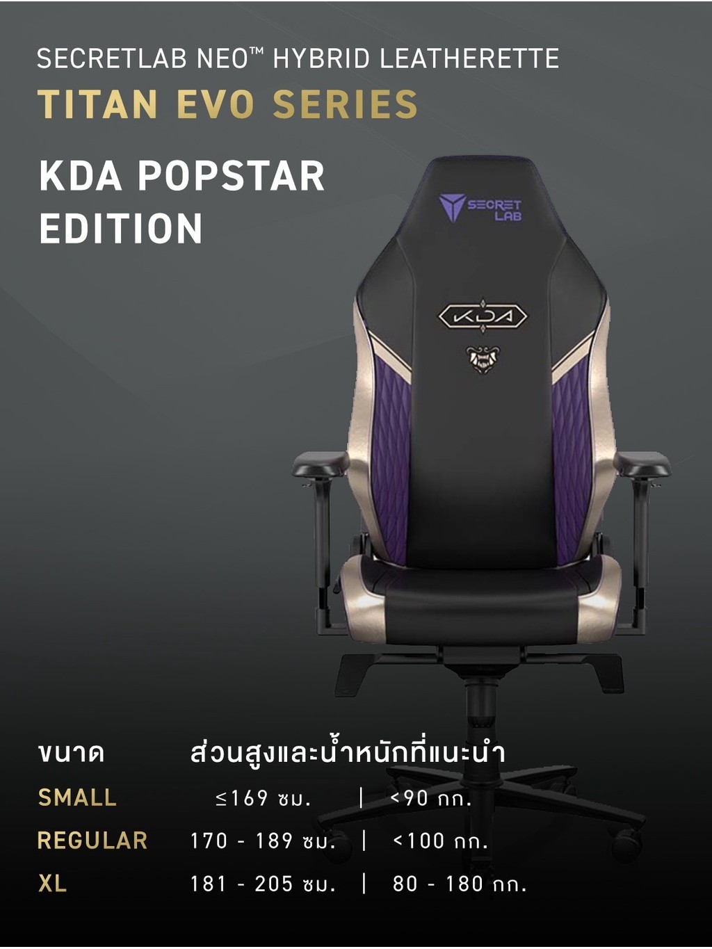 Secretlab TITAN Evo —League of Legends K/DA POP/STARS Edition (Size R ...