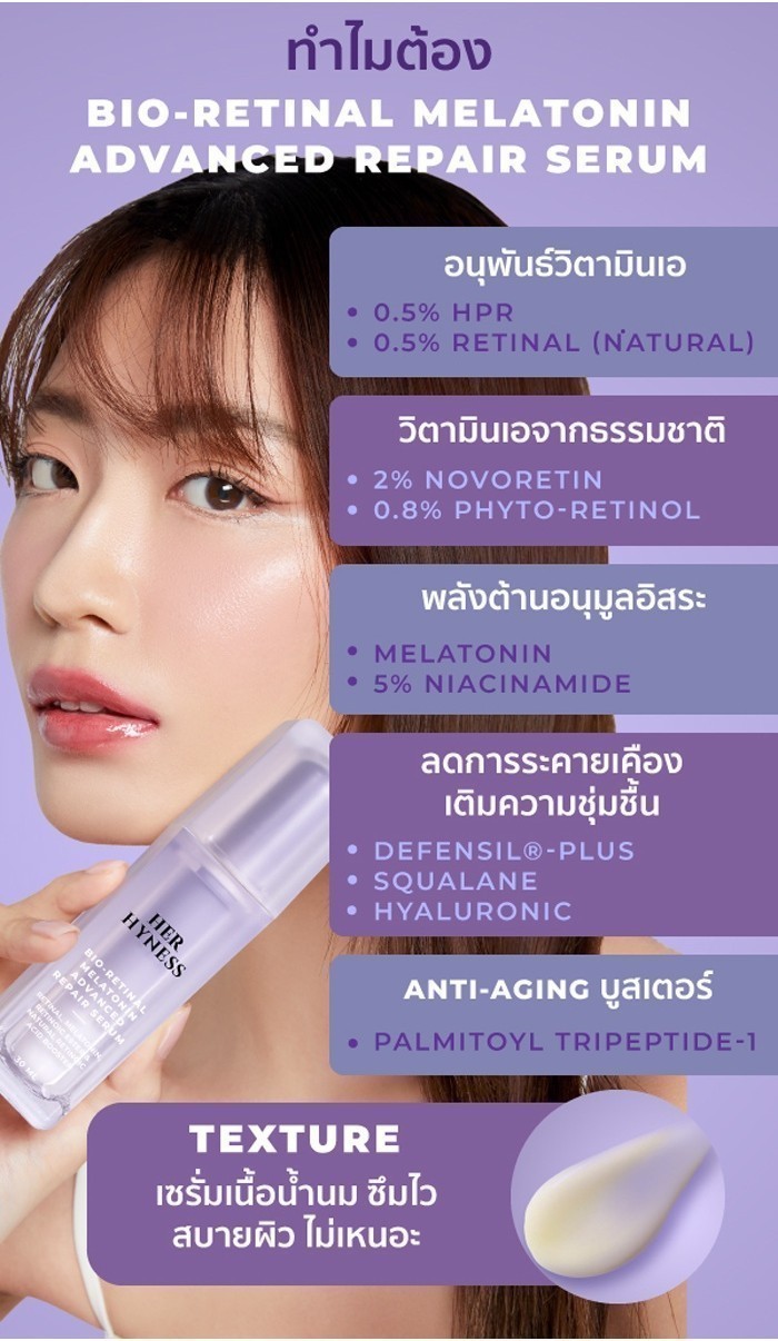 [เฉพาะ 2(2 ทุ่ม)-5 มี.ค. 68 ซื้อ 1 แถม 1] HER HYNESS BIO-RETINAL ...