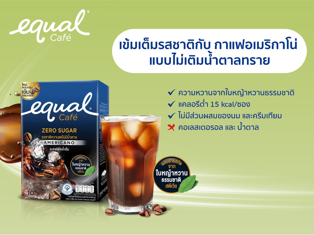 [5 กล่อง] Equal Cafe อิควล คาเฟ่ กาแฟหญ้าหวาน 2in1 รสอเมริกาโน่ ขนาด 10 ...