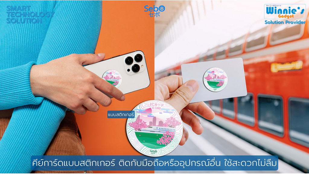 Sebo IC STICKER CARD Japan Ver. คีย์การ์ด ชนิด IC MIFARE 13.56MHz. แบบ ...