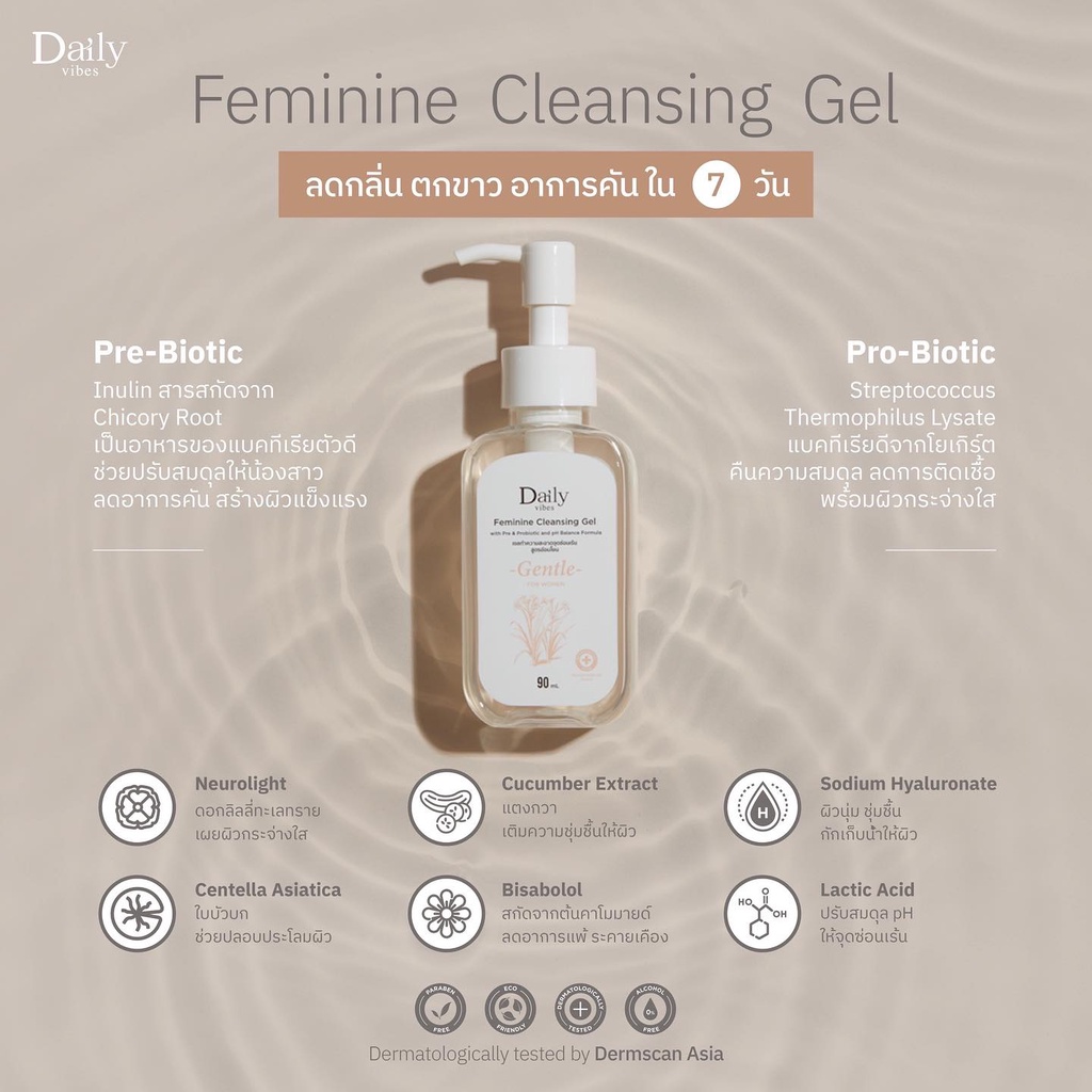 DAILY VIBES - Feminine Cleansing gel (90 ml.) เดลี่ ไวบซ เจลทำความสะอาด ...