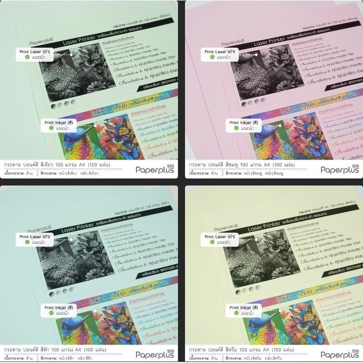 555paperplus กระดาษสี A4 (บาง) กระดาษปอนด์ แอลคิว เมทัลลิค โปสเตอร์ ...