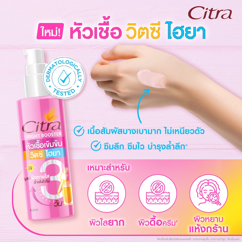 ซิตร้า หัวเชื้อ วิตซี ไฮยา เร่งผิวใส ฉ่ำเด้งไวใน 3 วัน (บูสเตอร์เร่งผิว ...
