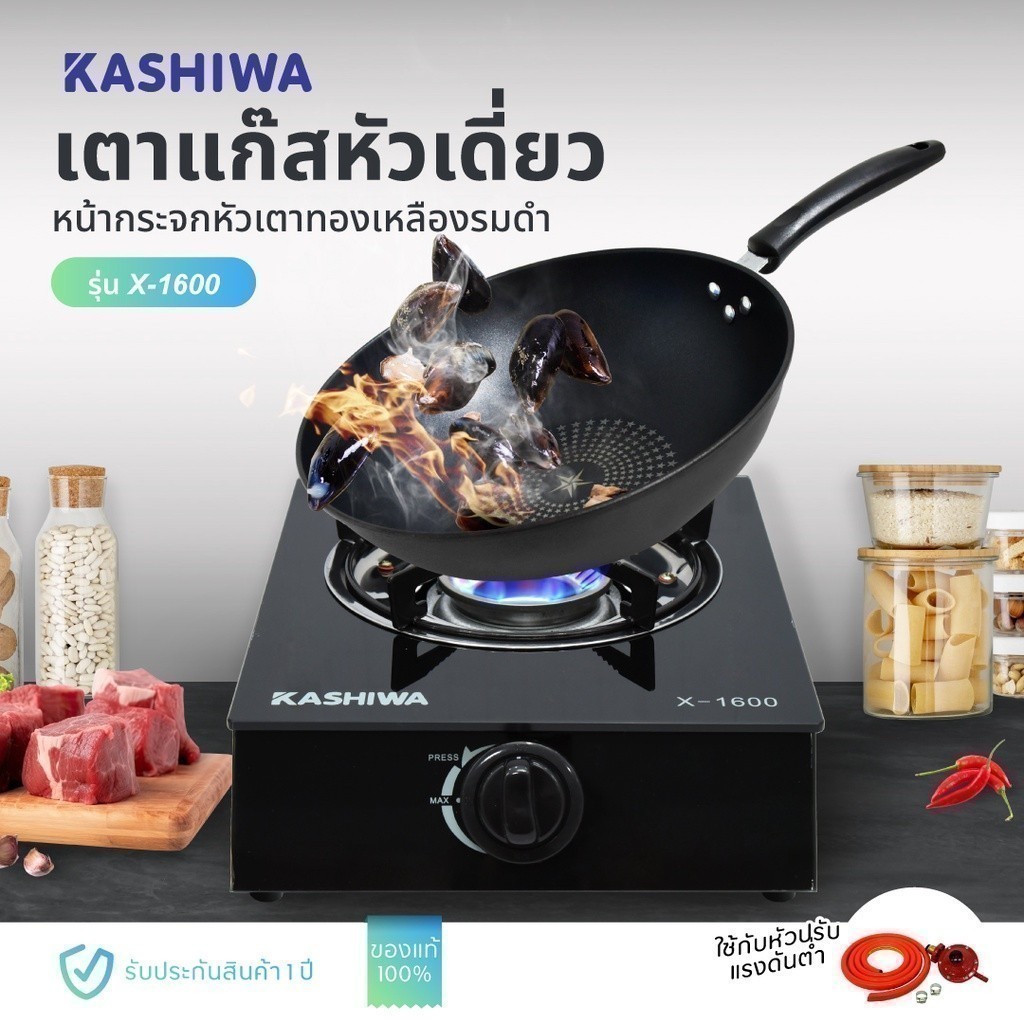 [โค้ดไลฟ์ลด20-50%] Kashiwa เตาแก๊ส หัวเดี่ยว หัวเทอร์โบ รุ่น X-1600 | Shopee Thailand