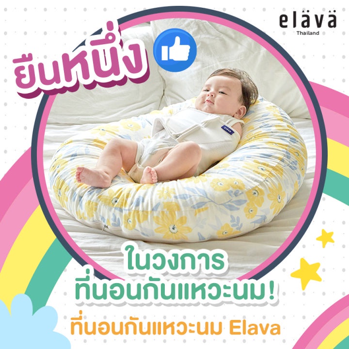 Elava ที่นอนเด็กกันกรดไหลย้อน ที่นอนกันแหวะนม รุ่น Classic-M By Lillymann | Shopee Thailand