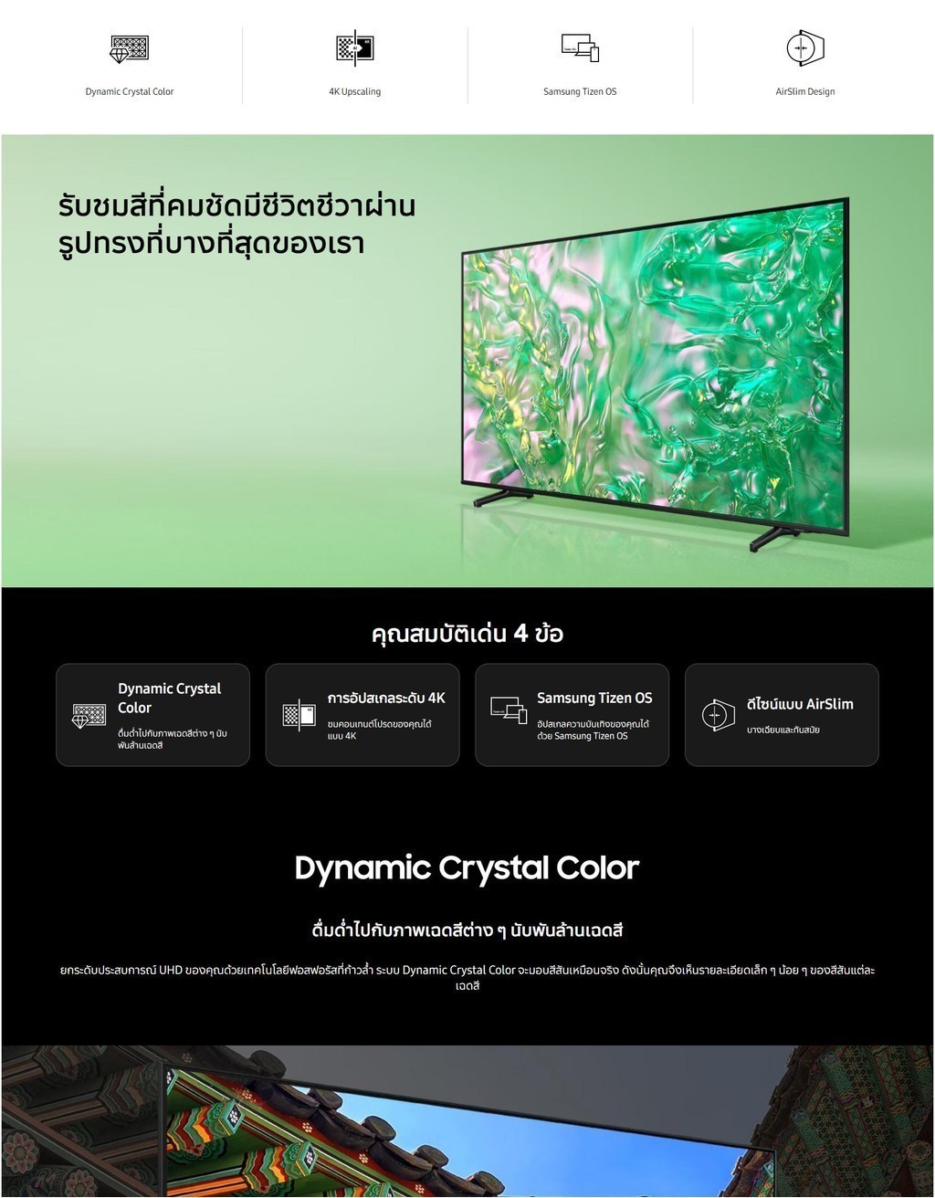 [Pre-Order] SAMSUNG TV Crystal UHD Smart TV (2024) 65 นิ้ว รุ่น ...