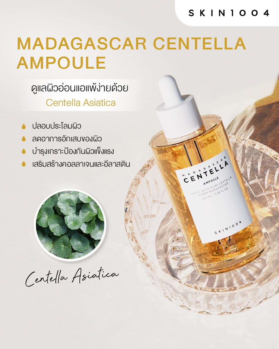 [SET ]SKIN1004 Madagascar Centella Ampoule 55ml.+SKIN1004 Madagascar ...