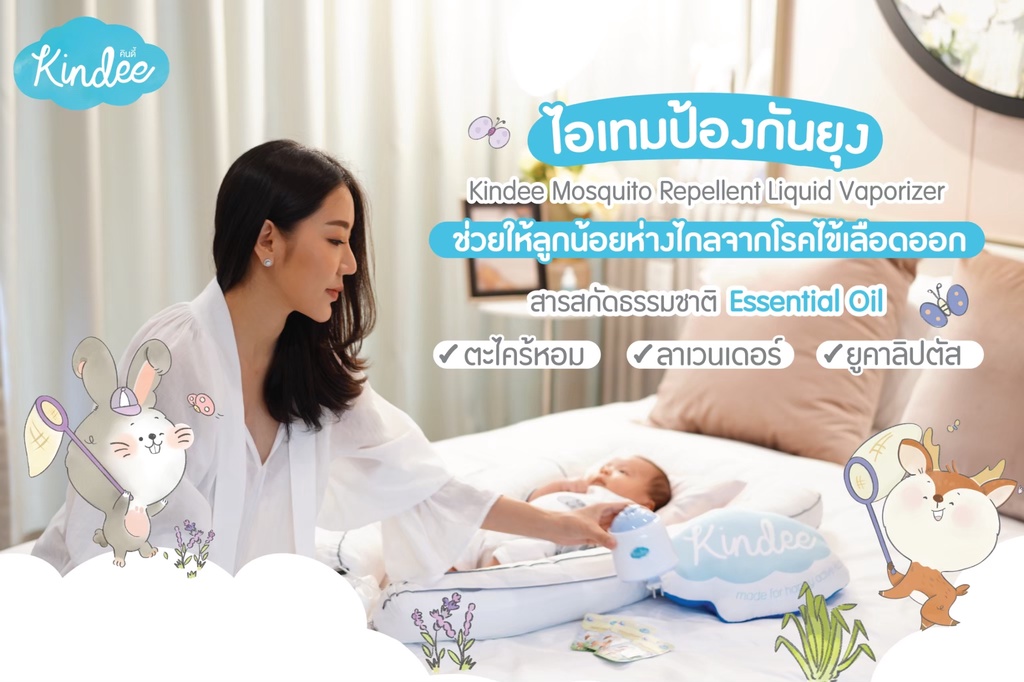 Kindee คินดี้ เครื่องไล่ยุงไฟฟ้า ใช้ได้ตั้งแต่แรกเกิด พร้อมน้ำยา 45 มล อ่อนโยน ปลอดภัย | Shopee ...
